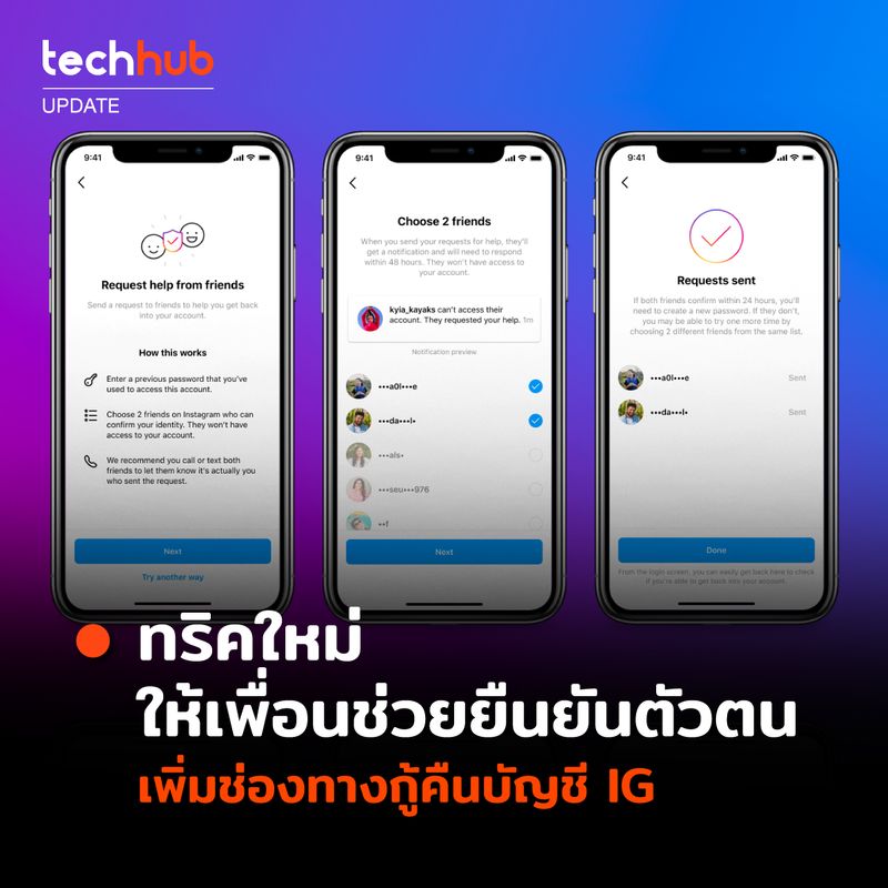 [Techhub] แอคเคาท์ถูกแฮก กู้ได้ง่ายขึ้น Instagram เพิ่มช่องทางใหม่ กู้บัญชีผ่านเว็บไซต์หรือให้ ...