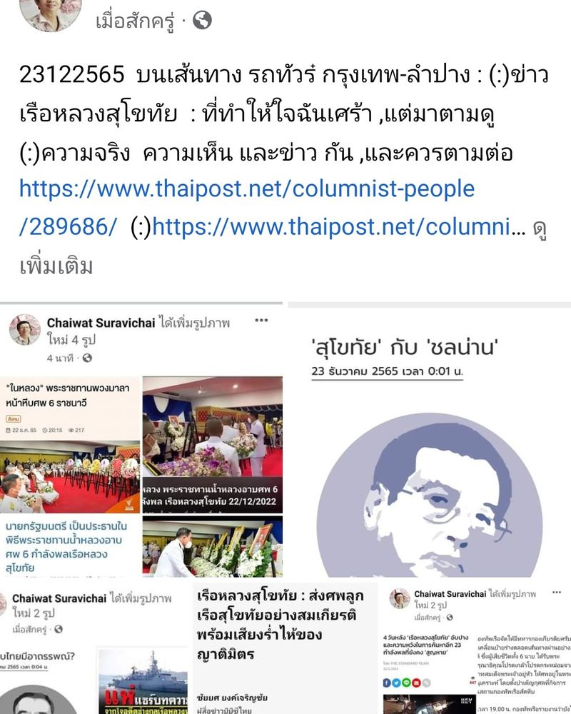 [ส.สุขชมจันทร์] 23122565 ข่าวมีสาระวันนี้ ส่งจาก รถทัวร์ กรุงเทพ - ลำปาง https://www.facebook ...