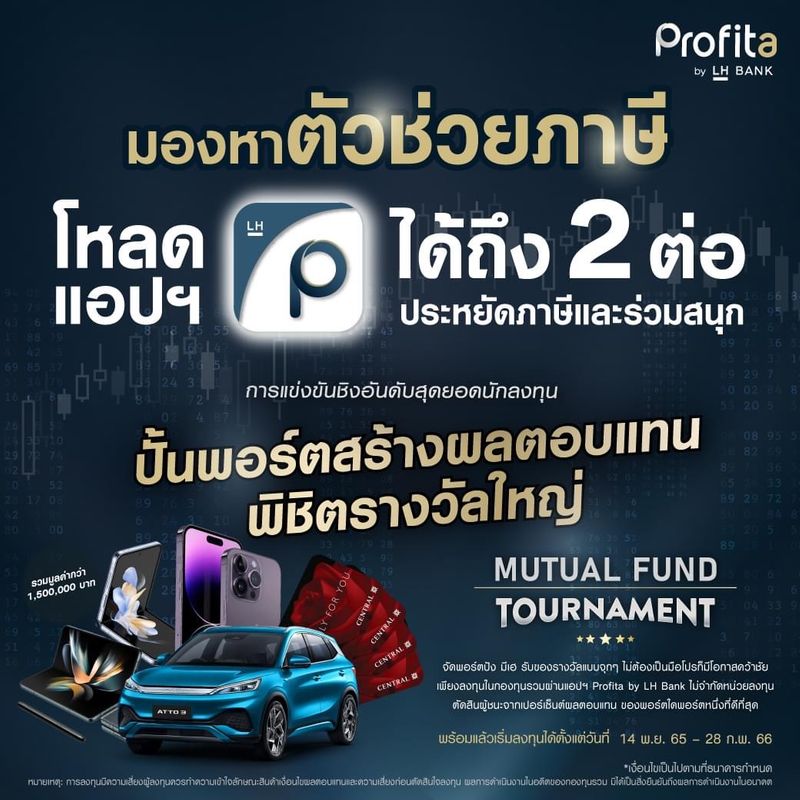 [LH Bank ] มองหาตัวช่วยภาษี โหลดแอปฯ Profita by LH Bank ได้ถึงสองต่อ ...