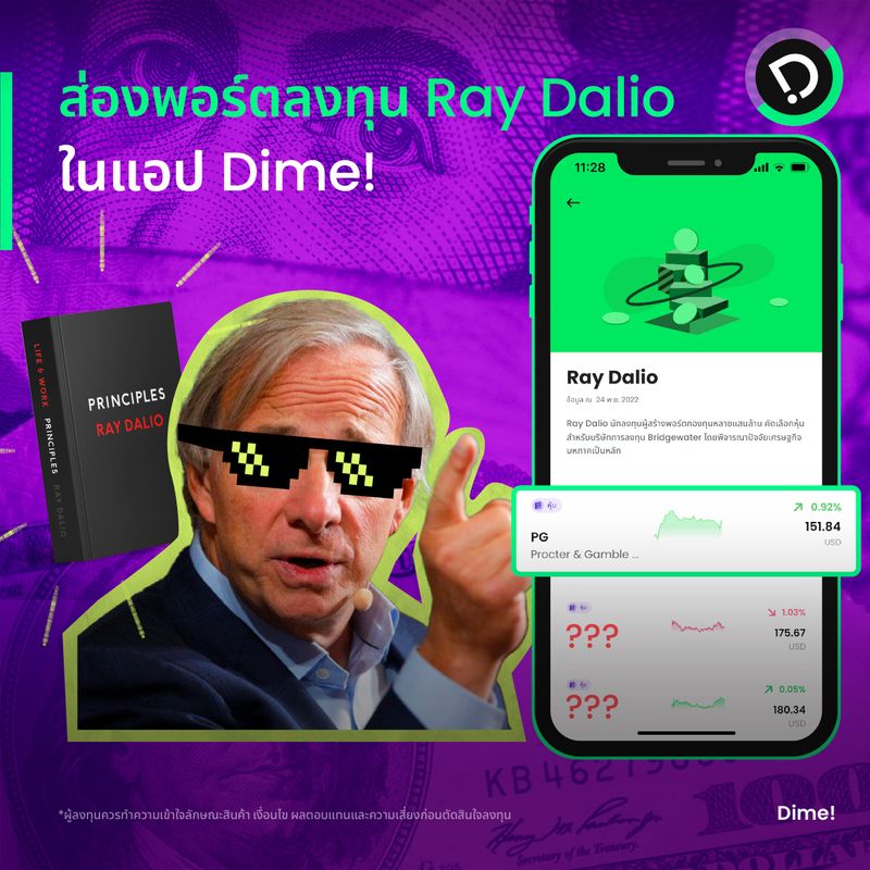 [dime ] ส่องพอร์ตลงทุน Ray Dalio ในแอป Dime ส่องรายการหุ้นเด็ดที่