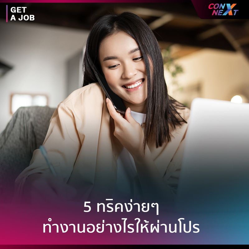 [TalentSauce] การหางานเป็นความท้าทายที่เด็กจบใหม่ทุกคนต้องเจอ และเมื่อได้งานทำแล้ว การเริ่มงาน ...