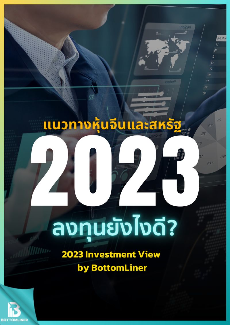 [สรุปหุ้น กองทุน ต่างประเทศ - BottomLiners] สำหรับท่านใดที่ต้องการสรุปมุมมองการลงทุนหุ้นสหรัฐ ...