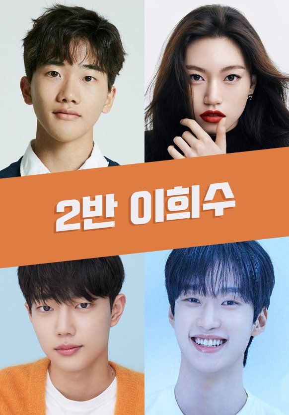 [ดูซีรีส์กัน] มาแนะนำ ซีรีส์ที่ดัดแปลงมาจากเว็บตูน "Heesu in Class 2 เรื่องราวความรักในวัยเยาว์ ...