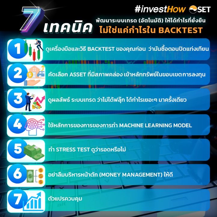 [สรุปหุ้น กองทุน ต่างประเทศ - BottomLiners] 7 เทคนิคพัฒนาระบบเทรด(อัตโนมัติ)ให้ได้กำไรอย่าง ...