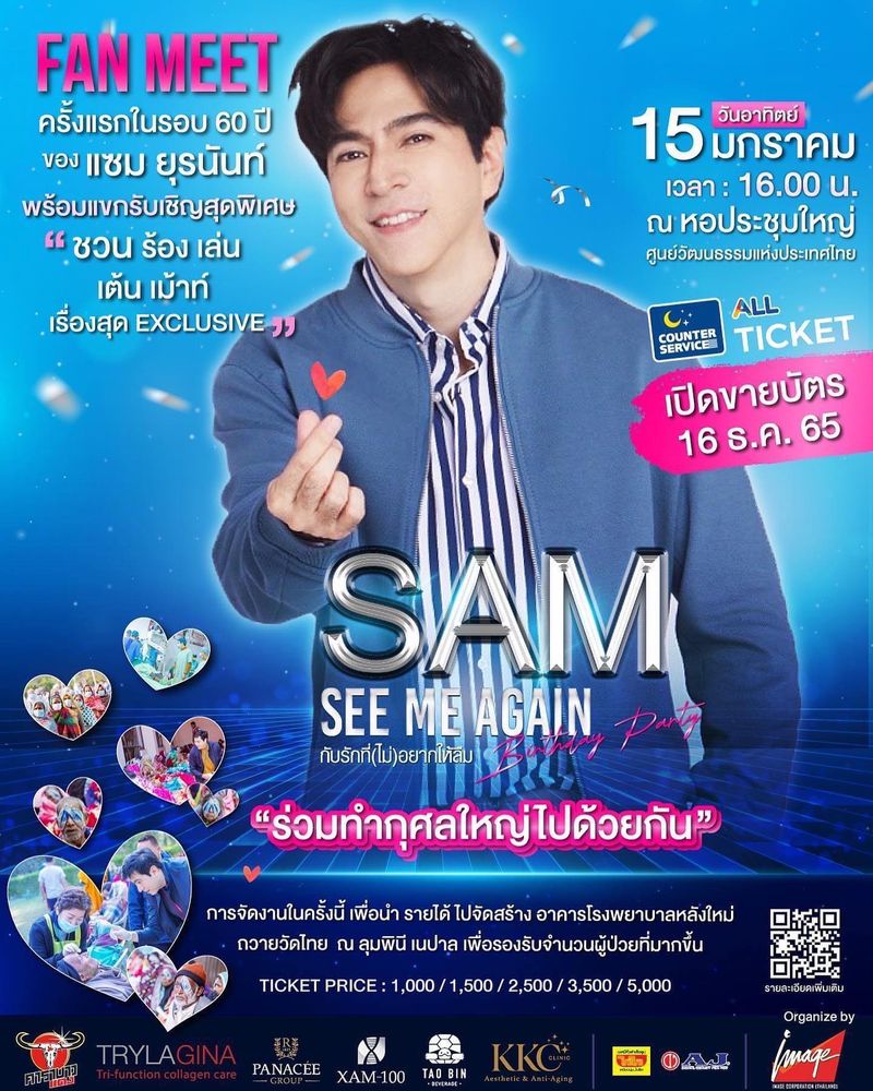[CHANGE into Magazine ______ Sutthikhun Kongthong] SAM SEE ME AGAIN BIRTHDAY PARTY รักที่ “ไม่ ...