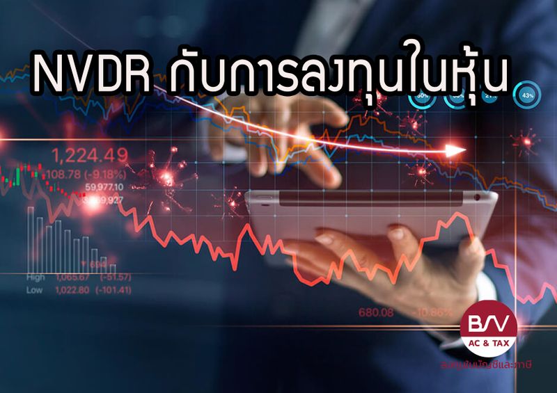 [ลงทุนในบัญชีและภาษี] NVDR กับการลงทุนในหุ้น NVDR คือ ใบแสดงสิทธิในผลประโยชน์ที่เกิดจาก ...