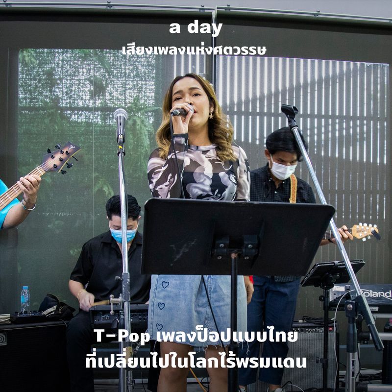 [a day] ไม่ต้องบอกหลายคนก็คงพอจะรู้ว่า T-Pop ช่วงหลังๆ เริ่มกลับมาได้รับความนิยมอีกครั้ง ทั้ง ...