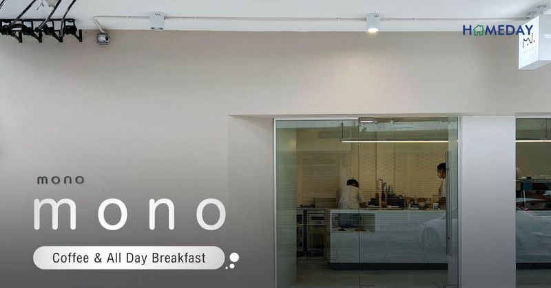 [Homeday - โฮมเดย์] mono Coffee & All Day Breakfast คาเฟ่ ‘mono’ ชื่อ ...