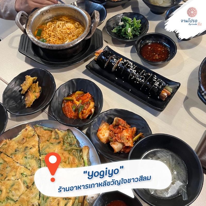 [จานโปรด] 📍Yogiyo 요기요 - Korean Food ร้านอาหารเกาหลีขวัญใจชาวสีลม