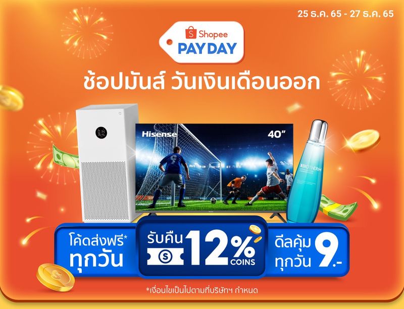 [ดินแดนแห่งการป้ายยา] 00:00น. เตรียมเก็บโค้ด 26/12/65 Shopee PayDay (เติม) - โค้ดส่งฟรี 30/99 ...