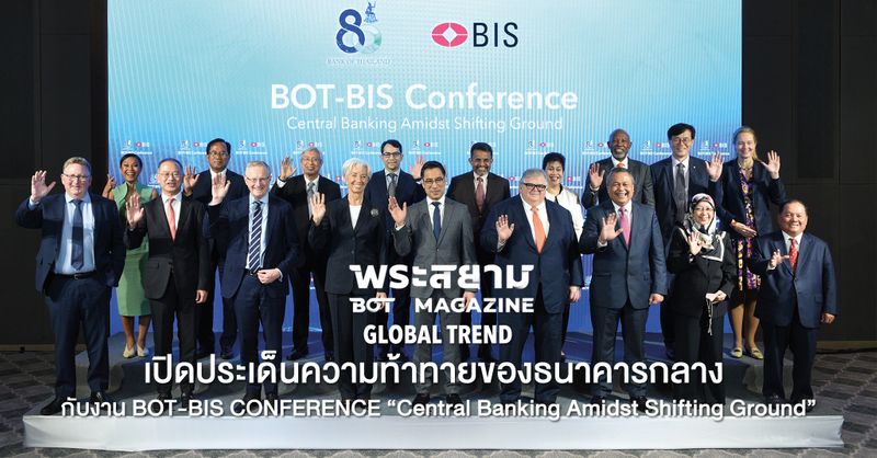 [Bank of Thailand] เปิดประเด็นความท้าทายของธนาคารกลาง กับงาน BOT-BIS ...