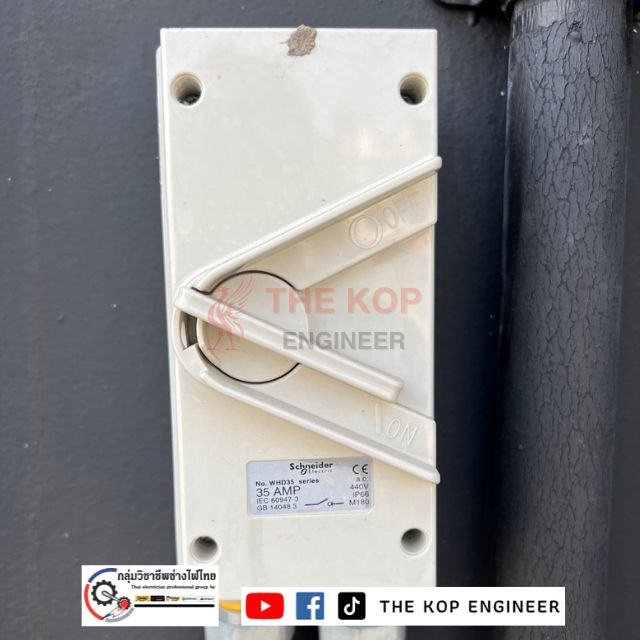 [เรียนรู้ระบบไฟฟ้า] 👉 รูปตัวอย่างการติดตั้ง Isolator Switch เพื่อควบคุมการตัด-ต่อวงจรไฟฟ้าสำหรับ ...