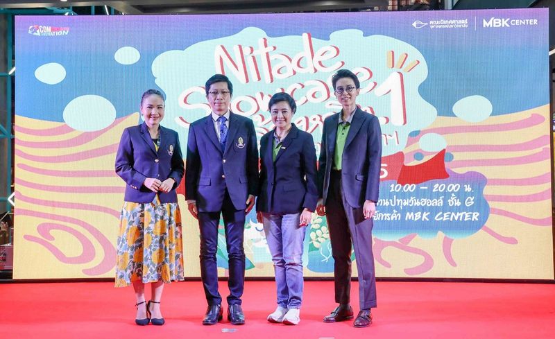 [CHANGE into Magazine ______ Sutthikhun Kongthong] เอ็ม บี เค เซ็นเตอร์ สนับสนุนการจัดงาน Nitade ...