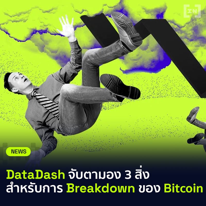 [BeInCrypto Thailand] Nicholas Merten ผู้ก่อตั้ง DataDash นักวิเคราะห์คริปโตที่มีประสบการณ์ ...