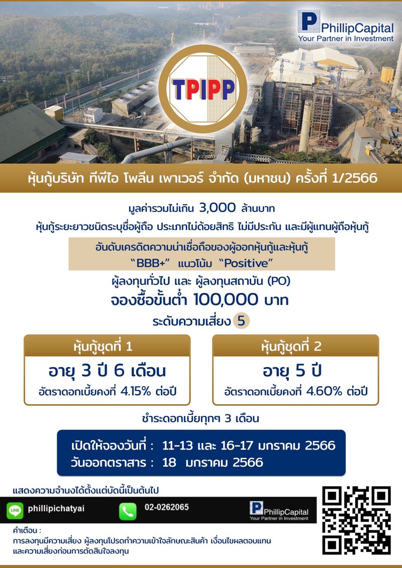 [yinz_Jayarpa_Pst] เรียน 🌞นักลงทุนทั่วไป อนุญาตนำเสนอ 1)หุ้นกู้ TPIPP (BBB+) ชำระเงิน 11-17 ...