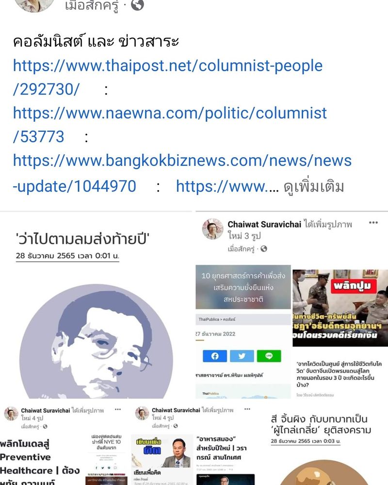[ส.สุขชมจันทร์] คอลัมน์นิสต์ และ ข่าวสาระ https://www.facebook.com/100001057681043/posts ...
