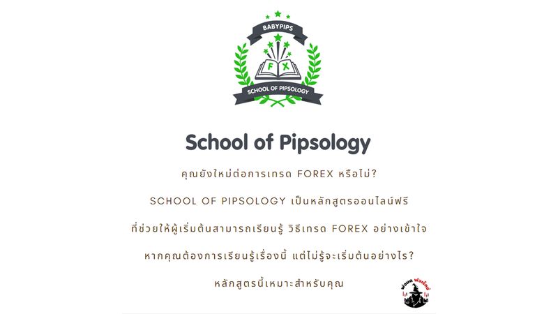 [Forex วิทยา] เริ่มต้นปีใหม่ เพิ่มพูนความรู้ใหม่ในการเทรด Forex ตั้งแต่ ...