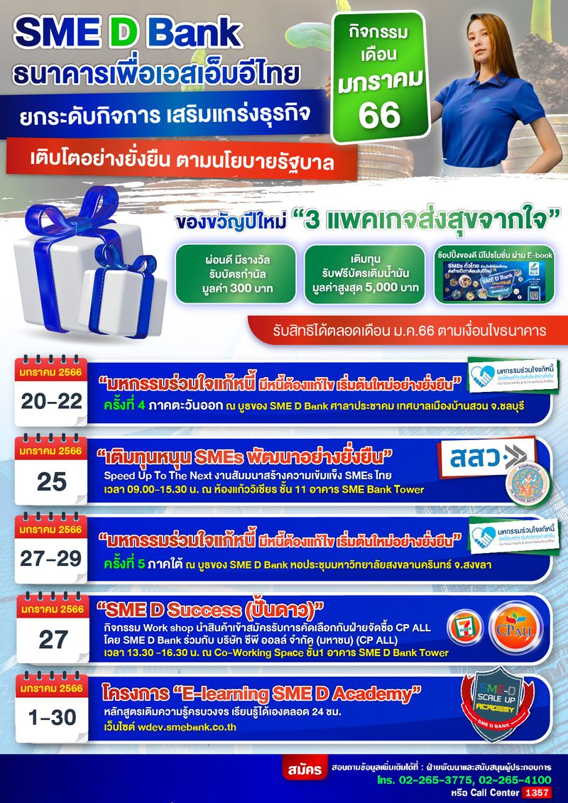 [SUCCESS CHANNEL] SME D Bank จัดให้ 6 กิจกรรมพัฒนาเอสเอ็มอีไทย รับศักราชใหม่ เติมความรู้เข้าถึง ...