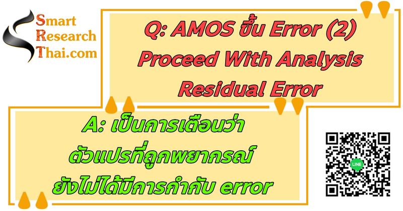[SmartResearchThai] 🔸️Q&A🔸️ . Q: AMOS ขึ้น Error (2) Proceed With ...