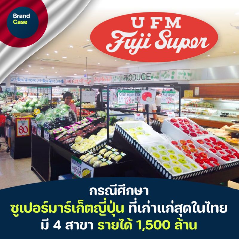 [BrandCase] กรณีศึกษา ซูเปอร์มาร์เก็ตญี่ปุ่น ที่เก่าแก่สุดในไทย มี 4 สาขา รายได้ 1,500 ล้าน พูด ...