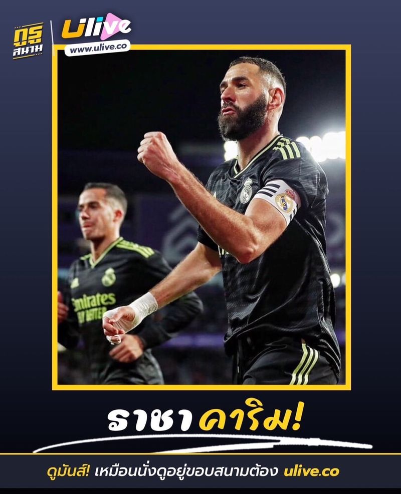 [Ulive.co รวมทุกกีฬาระดับโลก] 🍀 | 20 พฤศจิกายน: คาริม เบนเซม่า หลุดจาก ...
