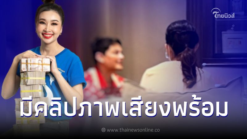 [Thainewsonline - ไทยนิวส์ออนไลน์] เอาแล้ว คุณวี CEO หงษ์ทองลอตเตอรี่ งัดภาพนั่งคุยชายปริศนา ...