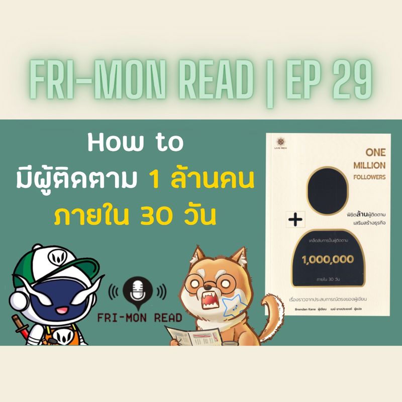 [FRI-MON READ] Ep 29 ONE MILLION FOLLOWERS พิชิตล้านผู้ติดตามเสริมสร้าง ...