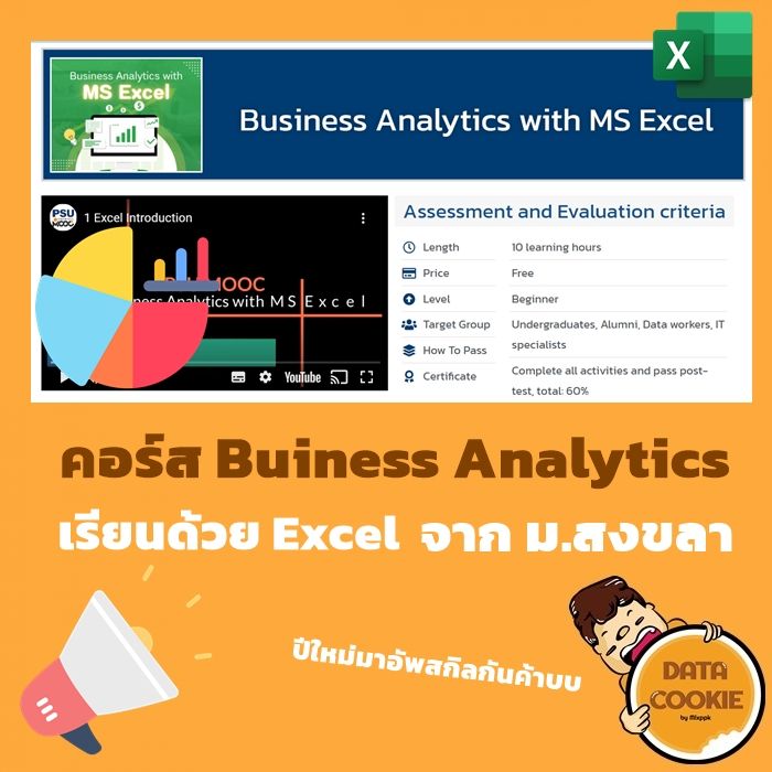 [Datacookie] #คอร์สBAเรียนด้วยExcelจากมสงขลา 👨‍💼👩‍🏫 ปีใหม่มาอัพสกิลกันดีกว่าค้าบทุกคนน 😁 แอดคุ้ ...
