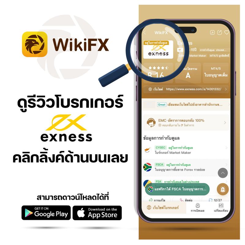 [WikiFX.TH] ดูรีวิวโบรกเกอร์ Exness คลิกเลย https://www.wikifx.com/th/dealer/0001390005.html ...