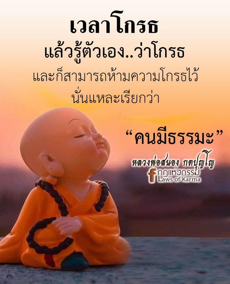 [เบื่อเมือง] คนมีธรรมะ