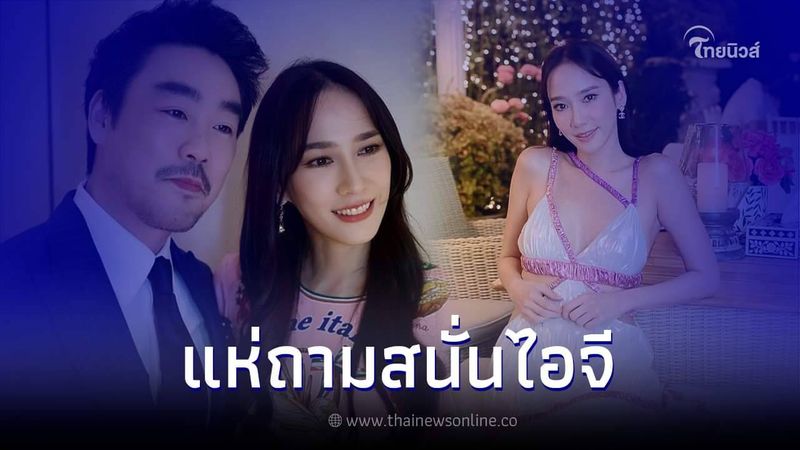 [Thainewsonline - ไทยนิวส์ออนไลน์] ชาวเน็ตแห่จับตา "อั้ม พัชราภา" หลังลือสนั่นเลิก "ไฮโซพก" ปม ...