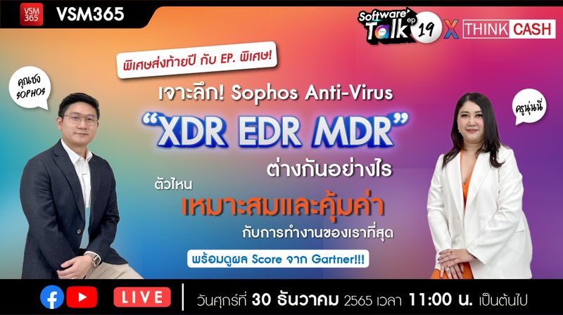 [VSM365 ซอฟต์แวร์เพื่อธุรกิจ] 🔴[Live] เจาะลึก! Sophos Anti-Virus XDR EDR MDR ต่างกันอย่างไร ตัว ...
