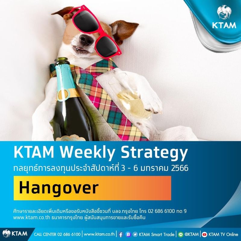 [Krungthai Asset Management] “Hangover” กลยุทธ์ประจําสัปดาห์ KTAM 3 - 6 ม.ค. 2566 นักลงทุนเพิ่ง ...