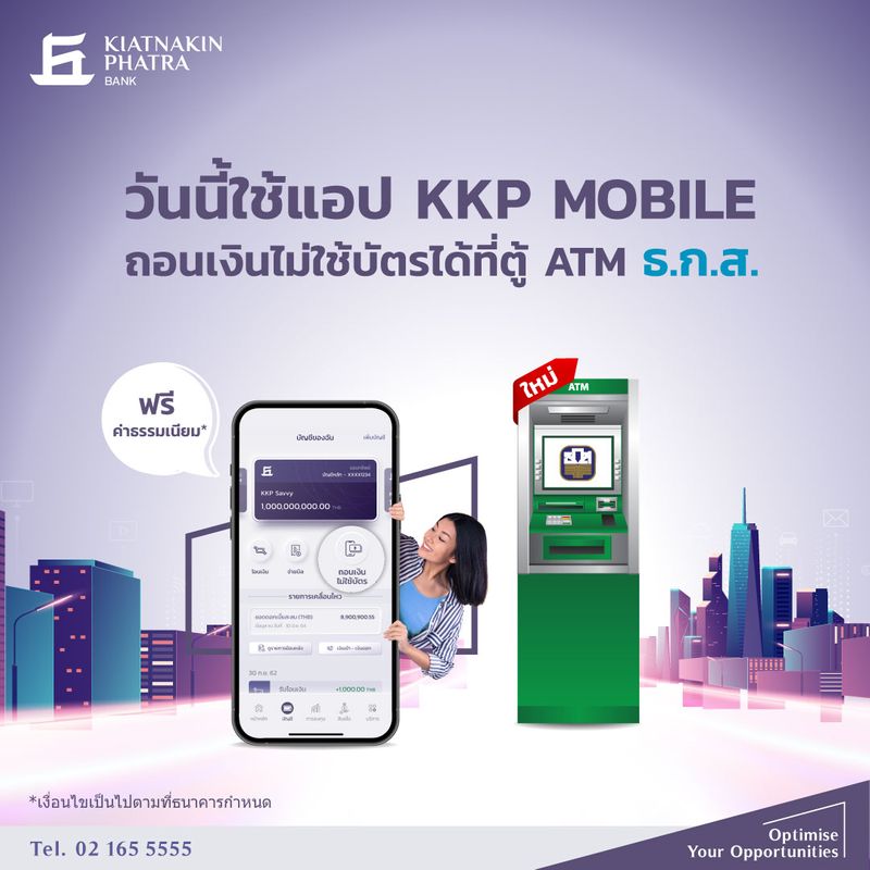 [Kiatnakin Phatra] ธ.เกียรตินาคินภัทร เปิดบริการถอนเงินไม่ใช้บัตรผ่าน ...