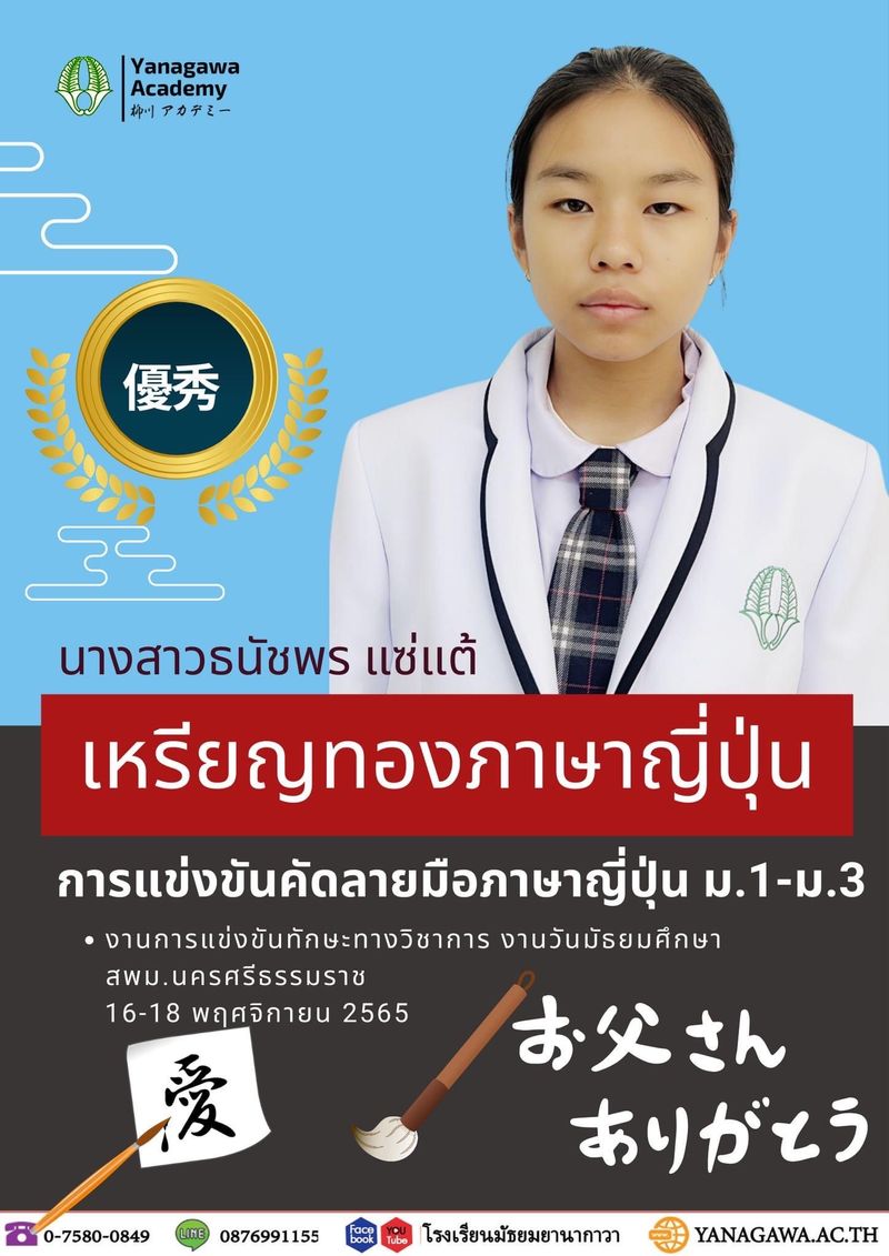 [Dr.CHAO TEMRAK] เหรียญทองยานากาวา