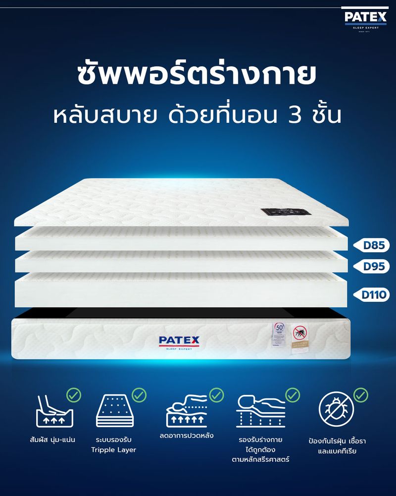 [Patex Sleep Expert] 🥰3 ชั้นที่นอน กับวัสดุที่ตอบโจทย์ การนอนหลับมาก ...