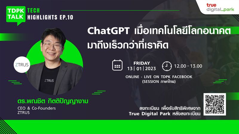 [True Digital Park] TDPK TALK: TECH HIGHLIGHT EP.10: “ChatGPT เมื่อ ...