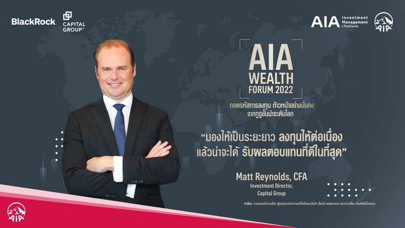 [AIA Thailand] AIA Wealth Forum 2022 : มุมมองของผู้เชี่ยวชาญต่อตลาดทุน ...