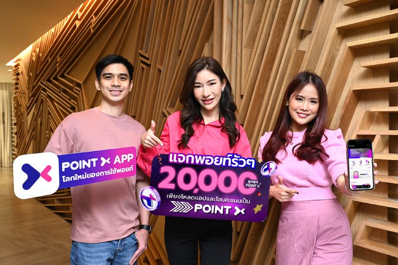 [SUCCESS CHANNEL] เริ่มต้นอิสระแห่งการใช้พอยท์ พร้อมสัมผัสประสบการณ์ใช้ “PointX” จ่ายแทนเงินสด ...