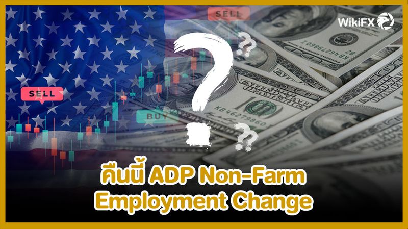 [WikiFX.TH] คืนนี้ ADP Non-Farm Employment Change อ่านเพิ่มเติม : https://www.wikifx.com/th ...