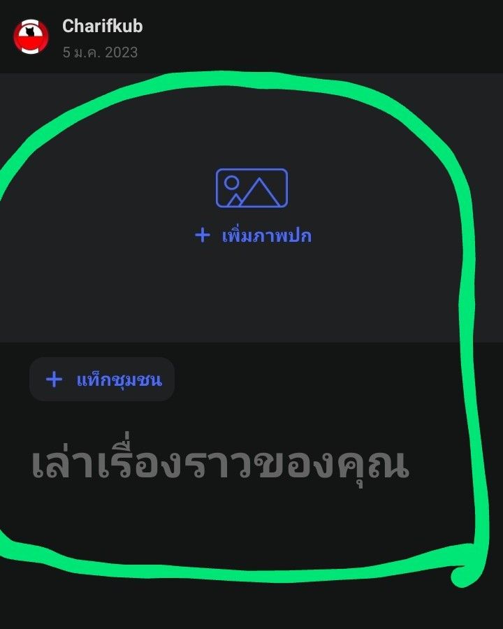 [Charifkub] Blockdit Update : ตอนแรกก็งงๆ ตอนหลังถึงเข้าใจว่า ในภาพที่คือให้ใส่หัวข้อ ของโพสต์ ...