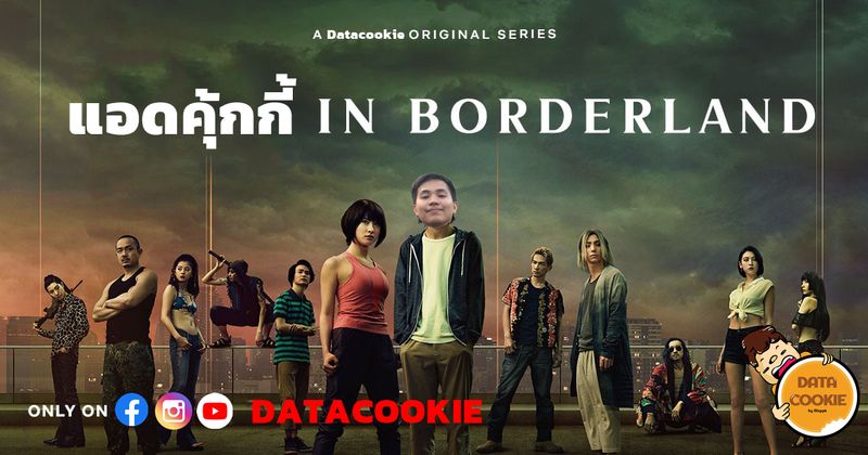 [Datacookie] แอดคุ้กกี้ In Borderland 🍪 เกมพิพากษา ⚖️ แอดคุ้กกี้จะเลือกเลขอะไร? 🔢👈 แอดคุ้กกี้ทีม ...