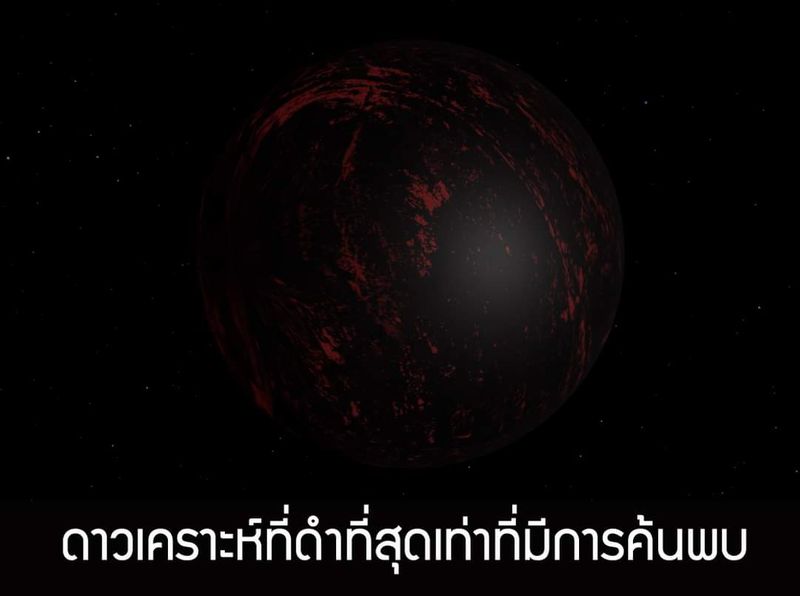 [อาจวรงค์ จันทมาศ] TrES-2b ดาวเคราะห์ที่ดำที่สุดเท่าที่มีการค้นพบ อยู่ ...