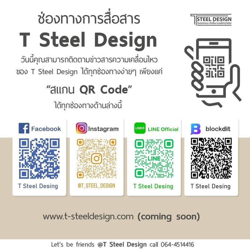 [T Steel Design] ปีใหม่กับช่องทางการติดต่อใหม่ๆ พบกับเราได้แล้วในทุก ...