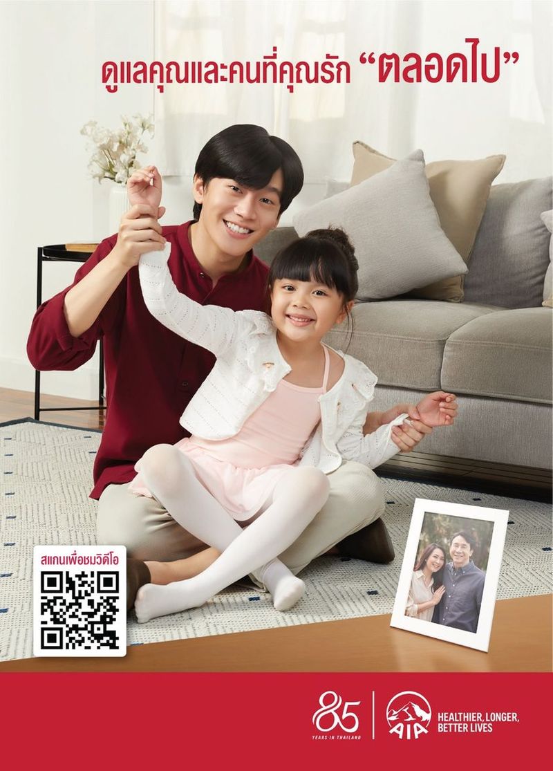 [CHANGE into Magazine ______ Sutthikhun Kongthong] เอไอเอ ประเทศไทย ฉลองครบรอบ 85 ปี ส่งภาพยนตร์ ...