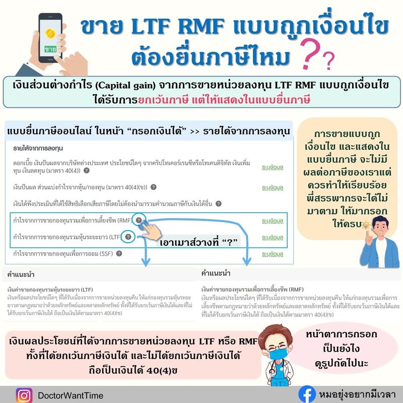 [DoctorWantTime] ขายคืน LTF RMF แบบถูกเงื่อนไข ต้องยื่นภาษีไหม การขายคืน LTF และ RMF นั้น ต้อง ...