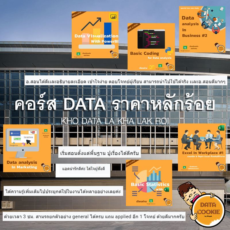 [Datacookie] #ถ้ามีเงิน33ล้านซื้อคอร์สแอดได้กี่ล้านคอร์สเนี่ย55 😂 สำหรับ #ผู้เริ่มต้น เข้าวงการ ...