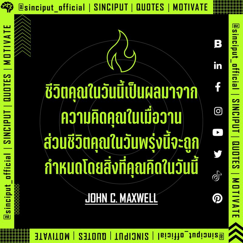 [SINCIPUT] MOTIV8 | QUOTES John Calvin Maxwell: ชีวิตคุณในวันนี้เป็นผล ...