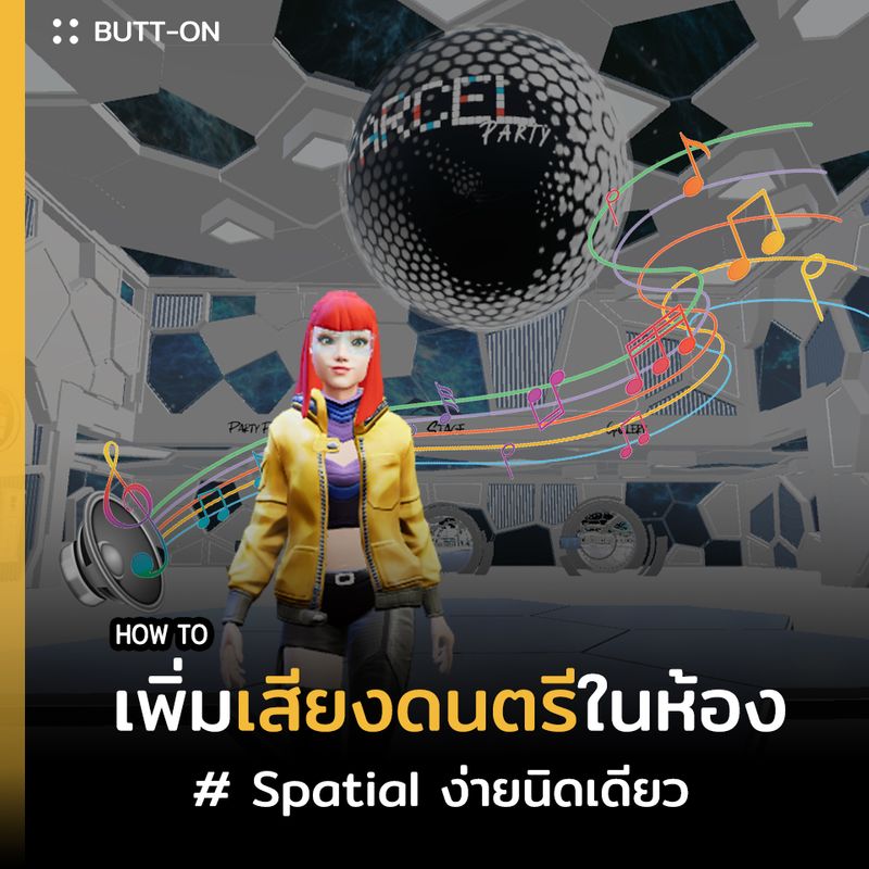 [Butt-On] How to เพิ่มเสียงดนตรีในห้อง #Spatial ง่ายนิดเดียว หากเพื่อนๆอยากให้ห้องมีเสียงดนตรี ...
