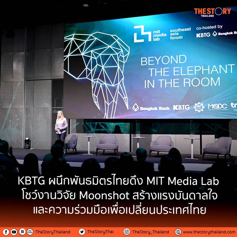 [The Story Thailand] KBTG ผนึกพันธมิตรไทยดึง MIT Media Lab โชว์งานวิจัย Moonshot สร้างแรงบันดาล ...